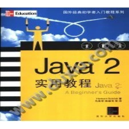 Java.2实用教程 | PDF
