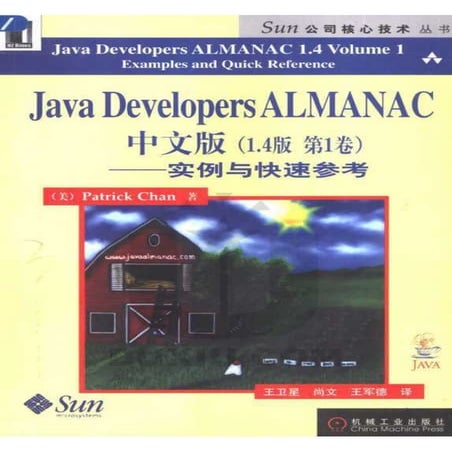 Java.Developers.Almanac中文版.实例与快速参考(1.4版) | PDF