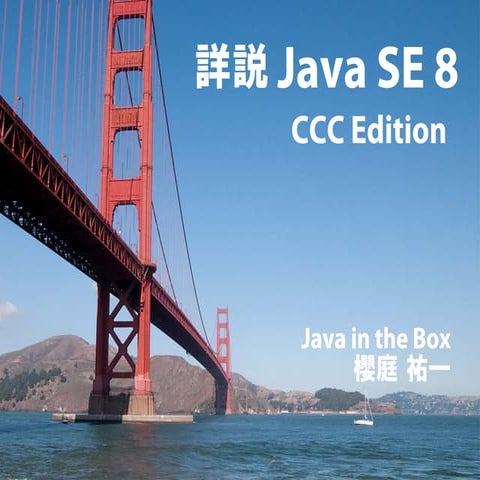 詳説 Java SE 8 - CCC Edition - | PDF