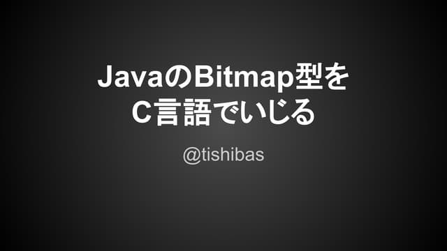 Javaのbitmap型をc言語でいじる Pdf Programming Languages Computing