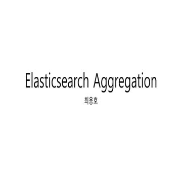 [자바카페] Elasticsearch Aggregation (2018) | PPTX