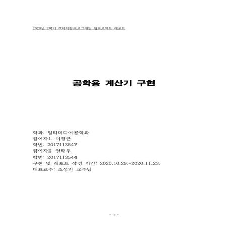 Java Calculatorpdf 