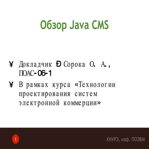Обзор Java Cms | PPT