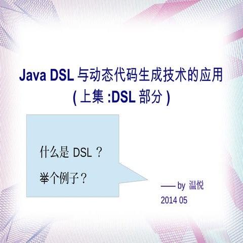Java DSL与动态代码生成技术的应用 (上集:DSL部分) | ODP | Programming Languages | Computing