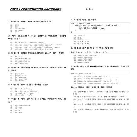Java programming language test | PDF