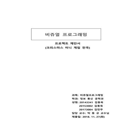 Java project proposal | PDF