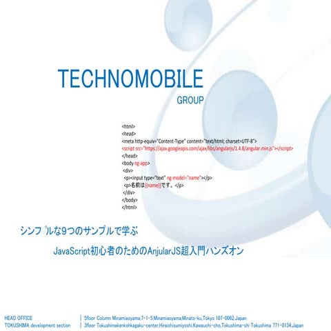 シンプルな9つのサンプルで学ぶjava Script初心者のためのangularjs超入門ハンズオン Ppt 8732