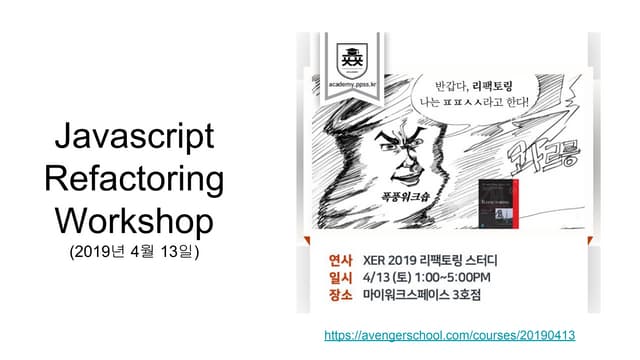 Javascript Refactoring Workshop Ppt 0923