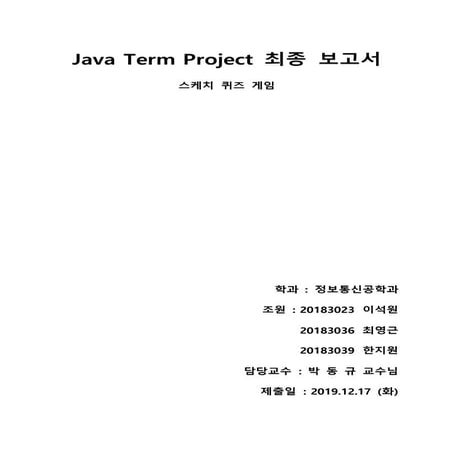 Java term project final report | DOCX