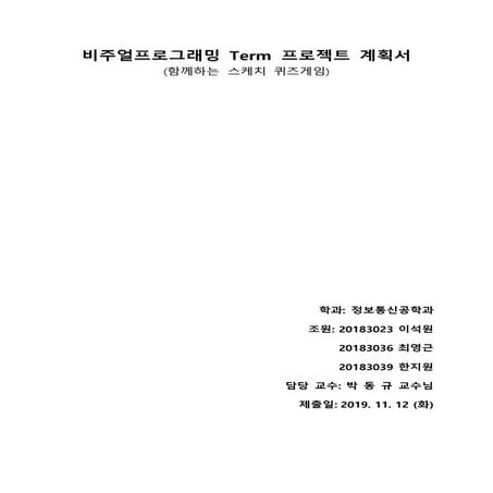 Java term project plan | DOCX