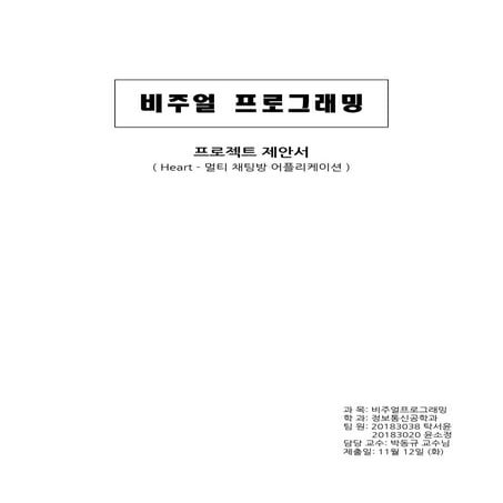 Java term project_proposal | PDF