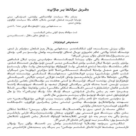 Uyghurche: Erzanjanlar | PDF