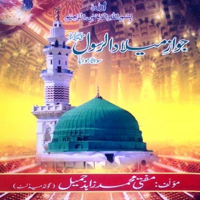 Jawaz milad e rasool sawal wa jawab by mufti muhammad zahid jameel | PDF