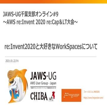 Jaws-ug-chiba-#9-recaplt-kitahara | PPTX | Cloud Computing | Internet
