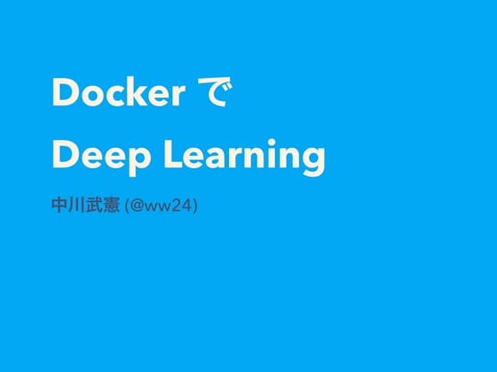 【DL輪読会】DINOv2: Learning Robust Visual Features without Supervision | PPT