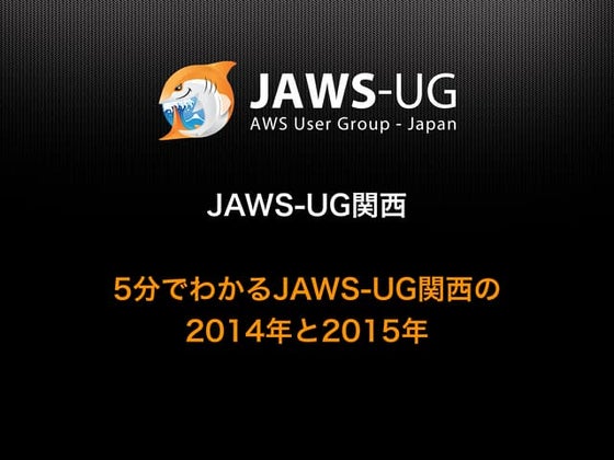 JAWS-UG三都物語2014 諸注意 | PDF