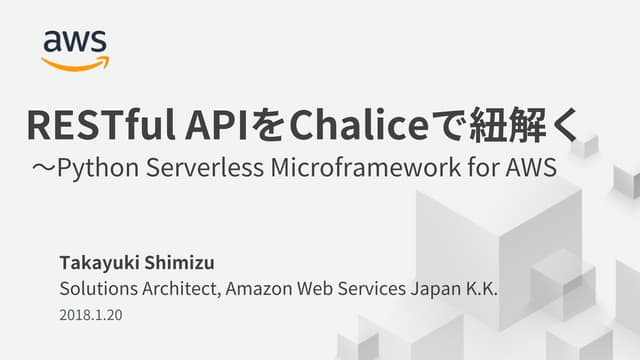 Restful Api を Chalice で紐解く 〜 Python Serverless Microframework For Aws 〜 Ppt