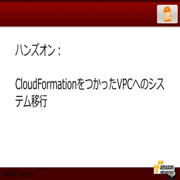 Jaws−横浜ハンズオンーCloudFormation w/ VPC 3/3 | PDF