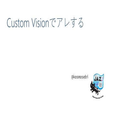 Azure Cognitive ServicesのCustom Vision APIをDockerで使う | PDF