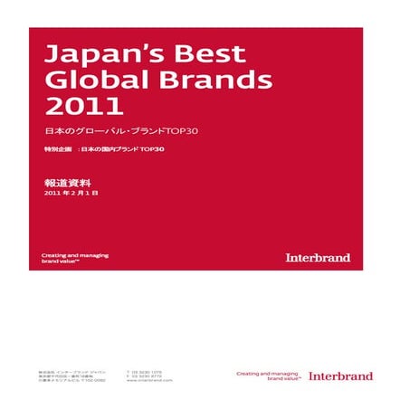 Interbrand Japan's Best Global Brands 2011 | PDF