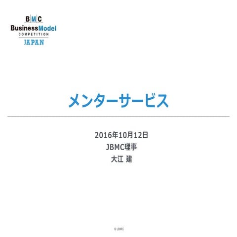 Jbmc preparation guidelines october, 2019 (eng) | PDF