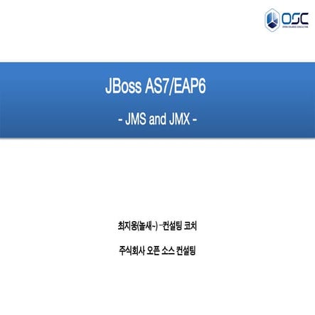 [오픈소스컨설팅]JBoss AS7/EAP6 - JMS and JMX | PDF