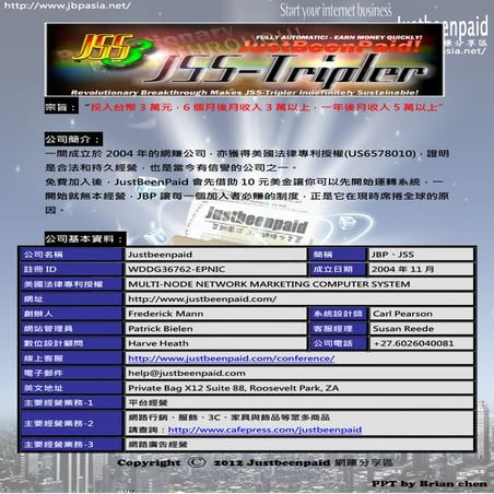 Jbp書面推廣資料 | PDF