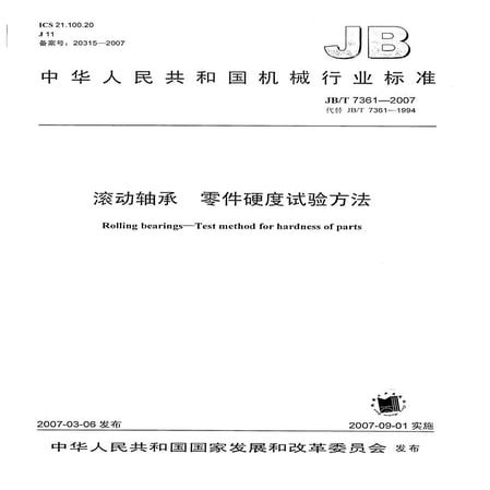 JBT 7361-2007滚动轴承零件硬度实验方法 .pdf