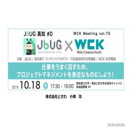 JBUG高知＃0 Web制作現場でのバックログ活用事例 | PDF | Web Development | Internet