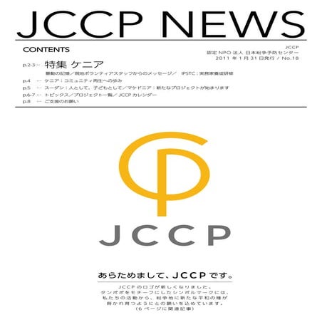 JCCP Newletter 201101 | PDF
