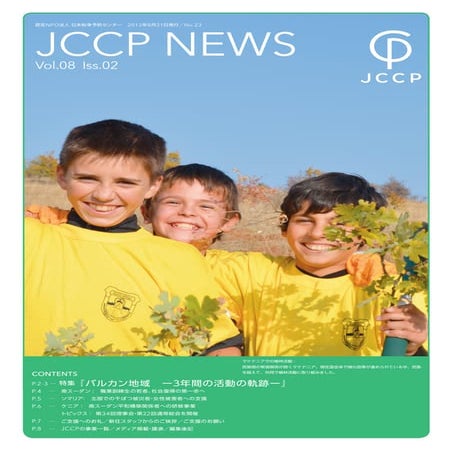 JCCP Newsletter 201208 | PDF