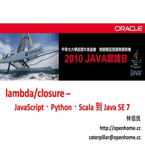 Lambdaclosure Javascript、python、scala 到 Java Se 7 Ppt 