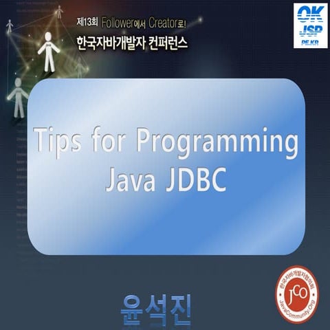윤석진 Jco jdbc | PDF