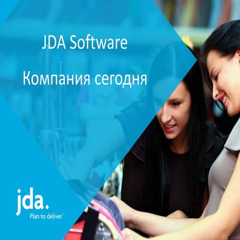 О компании JDA | PPT