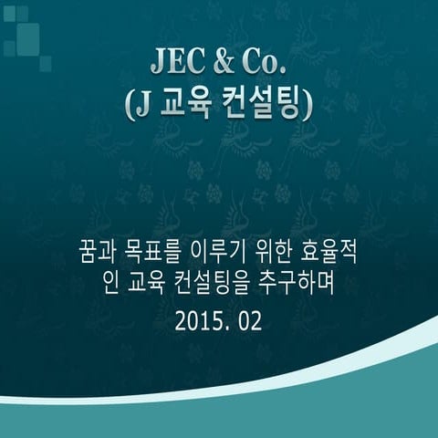 Jec & co_소개 | PPT