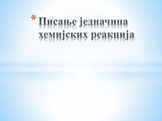 Poluga i strma ravan | PPTX