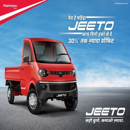 Jeeto ebrochure | PPT