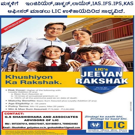 Jeevan rakshak | PDF