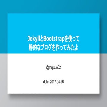 Jekyllとbootstrapを使って静的なブログを作ってみたよ Ppt