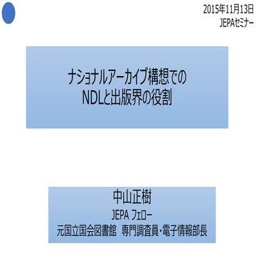 Jepaセミナー20151113 | PDF