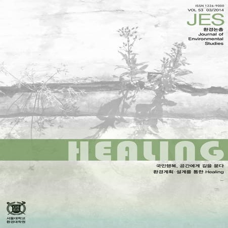 환경논총 제53권 | PDF