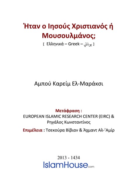 11.ο ιησους και οι μαθητες του | PPTX