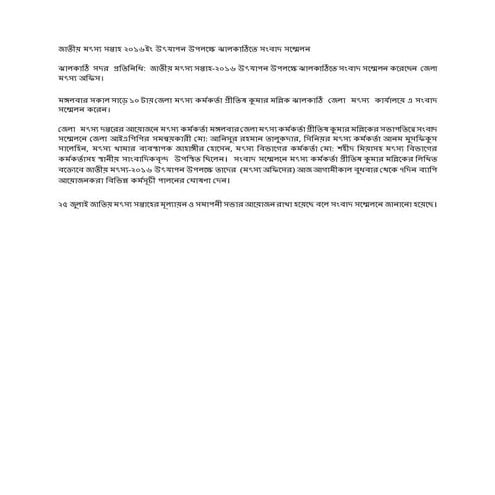 Jhalakati fish | DOCX