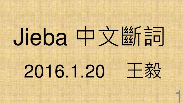 Jieba