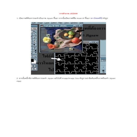 การทำภาพ Jigsaw | PDF