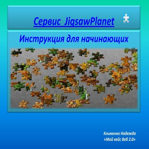 Jigsaw planet | PPTX | Computing | Technology & Computing