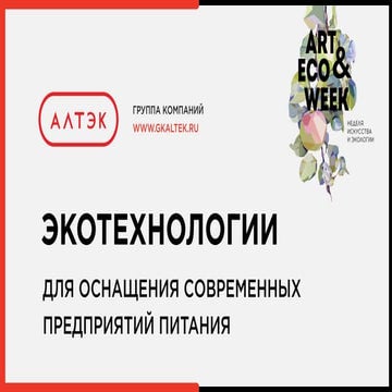 Altek__ARTECO_WEEK_2016 | PDF