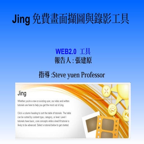 Jing免費的畫面擷圖與錄影 | PPT
