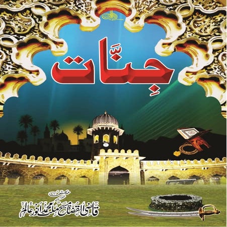 JINNAT -URDU | PDF