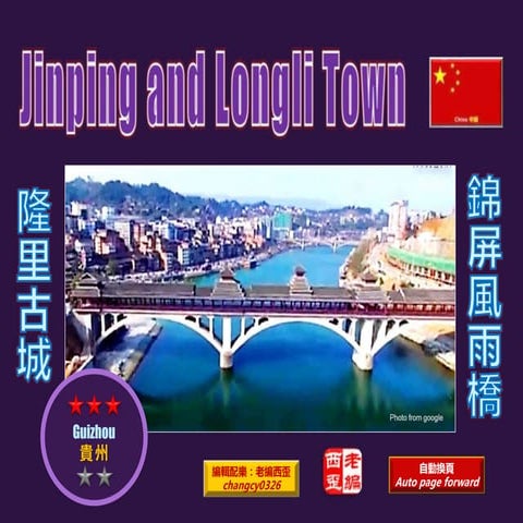 Jinping and Longli Town (錦屏和隆里古城) | PPSX